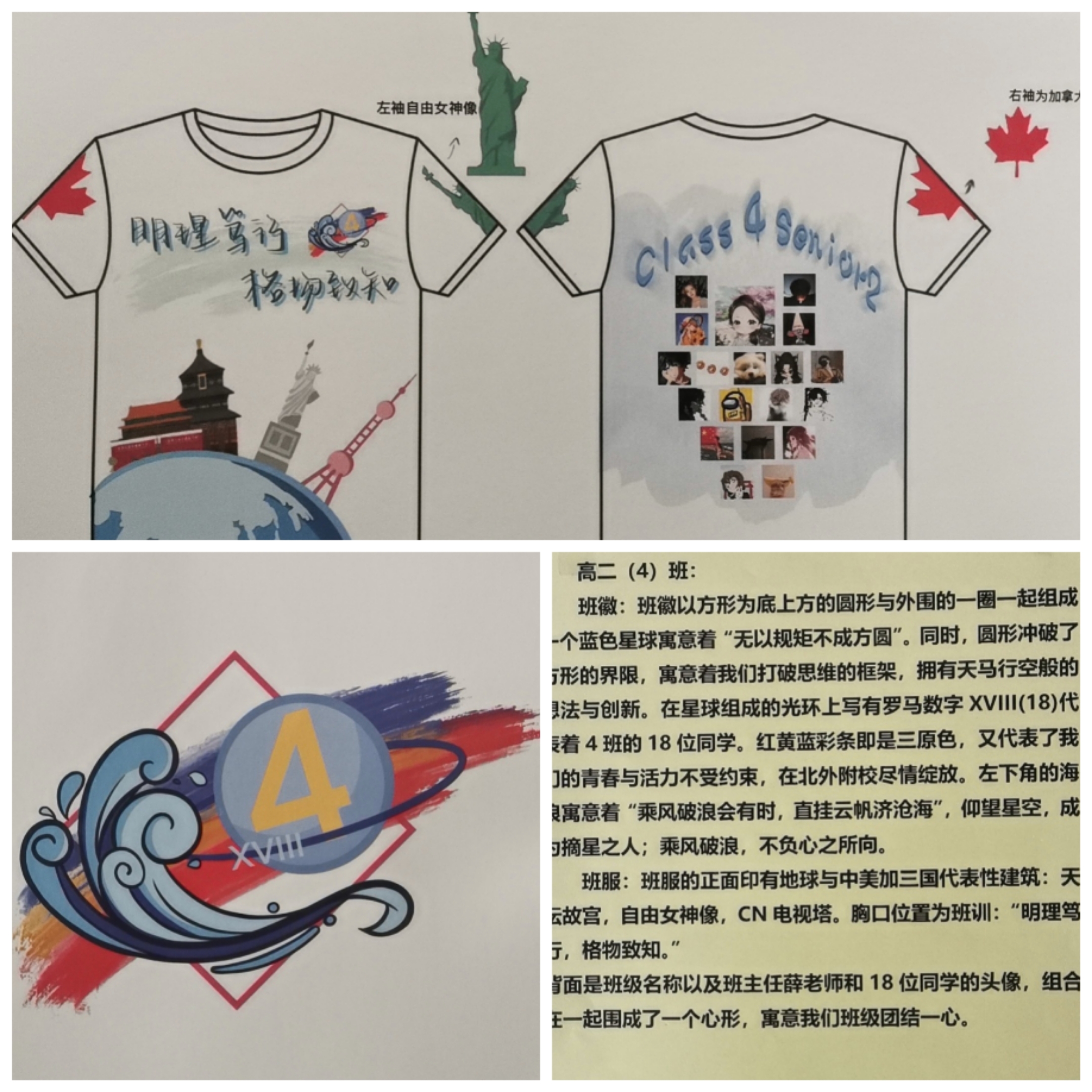 【高中·德育活动】 建设美丽班级 班级文化先行——我校高中举行“班级文化衫设计展示”活动-北京外国语大学附属外国语学校